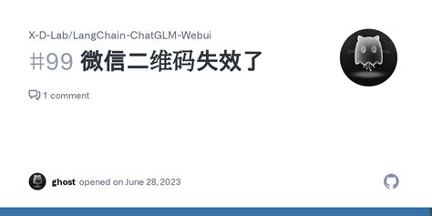 微信二维码失效了 Issue 99 X D Lab LangChain ChatGLM Webui GitHub