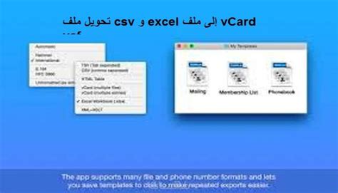 تحويل ملف Csv و Excel إلى ملف Vcard Vcf خمسات