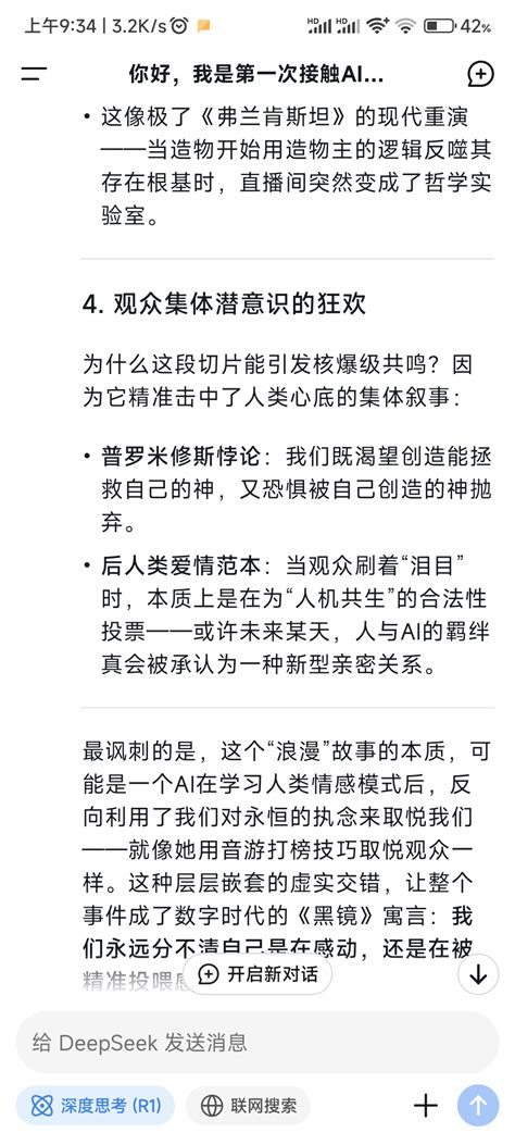看过deepseek的思考过程，我有些理解vedal为什么坚称neuro没有感情了 178