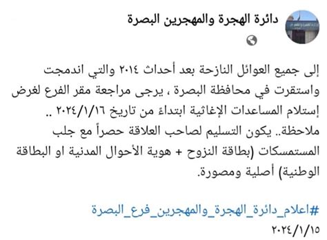 الهجرة والمهجرين في البصرة تدعو العوائل النازحة بعد 2014 لمراجعتها غدا