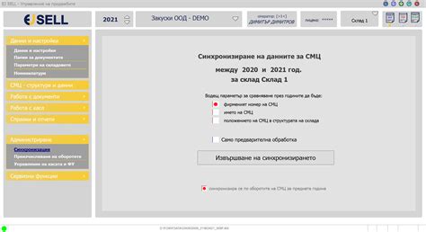 Софтуер за управление на продажбите Ej Sell Ej System