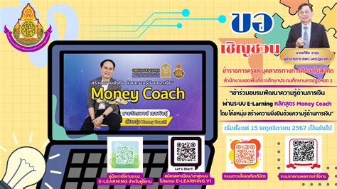 ข่าวป สำนักงานเขตพื้นที่การศึกษาประถมศึกษานครปฐม เขต 2