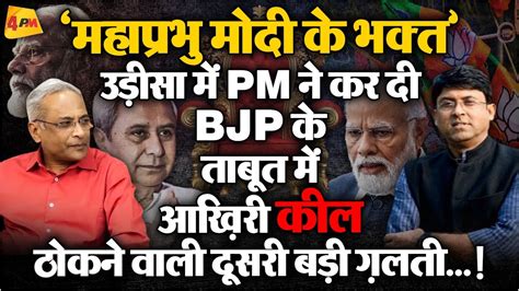 उडस क सनयर जरनलसट सतय नयक न कय कह PM मद स ऐस उममद नह थ YouTube