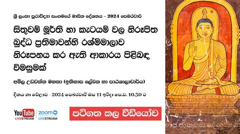 සිතුවම් මූර්ති හා කැටයම් වල නිරූපිත බුද්ධ ප්‍රතිමාවන්හි රශ්මිමාලාව