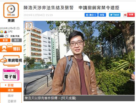 涉非法集结、袭警被控，“港独”分子陈浩天申请撤销宵禁令被拒凤凰网