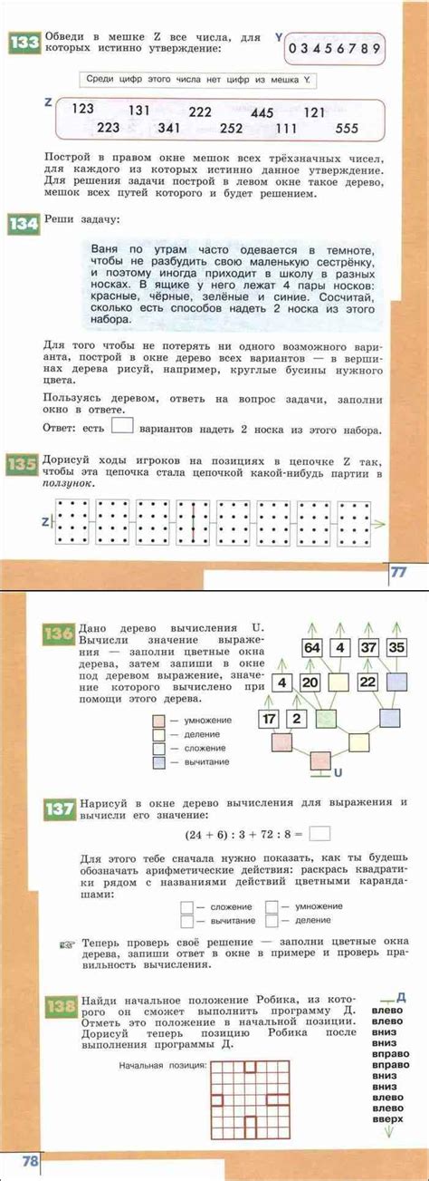 Читать онлайн Информатика за 4 класс Учебник Семенов Рудченко часть 3