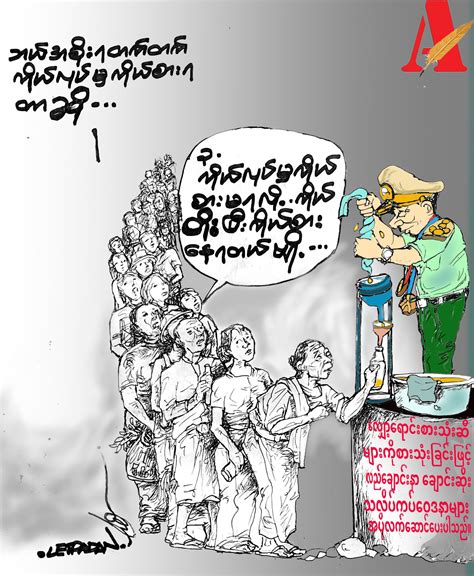 ကိုယ်တိုးမှ ကိုယ်စားရတဲ့ခေတ် Ayeyarwaddy Times