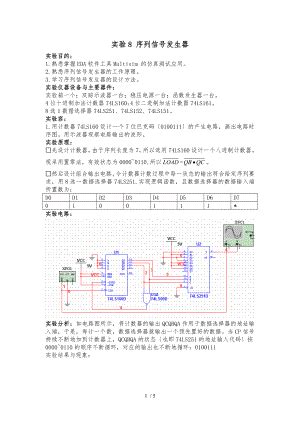 实验 序列信号发生器