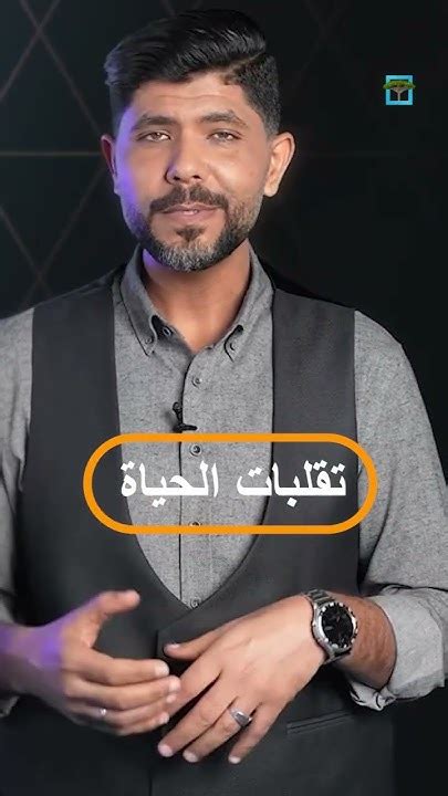 لو دامت لغيرك ما وصلت إليك Youtube