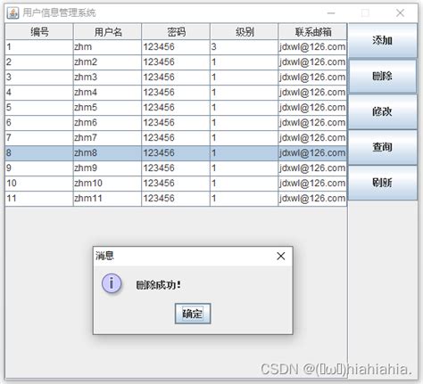 《java程序设计》课程设计 java课程设计 csdn博客