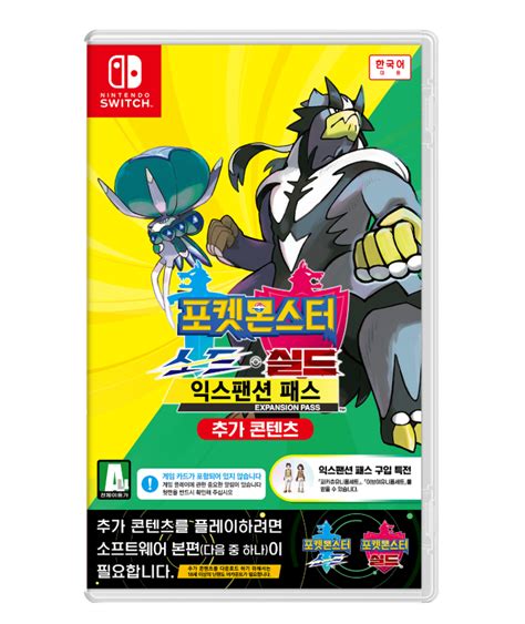 포켓몬스터 8세대 공략 소드실드 익스팬션 패스 네이버 블로그