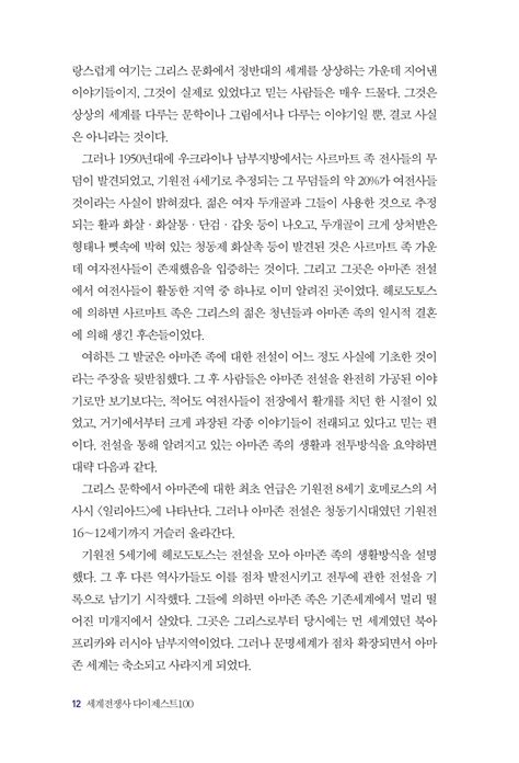 알라딘 미리보기 세계전쟁사 다이제스트 100