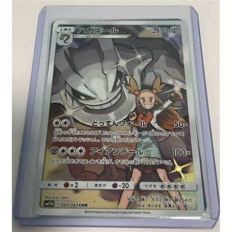 寶可夢ptcg 日文版 大鋼蛇 Sm11b 060049 Chr 蝦皮購物