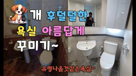 욕실리모델링 화장실리모델링 타일시공 [인천 마전동] Bathroom Remodeling 삼각형욕실 깔쌈하게 정리하기