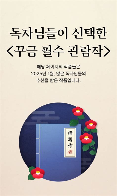 [비공개] 꾸금 필수 관람작 안내 페이지 리디