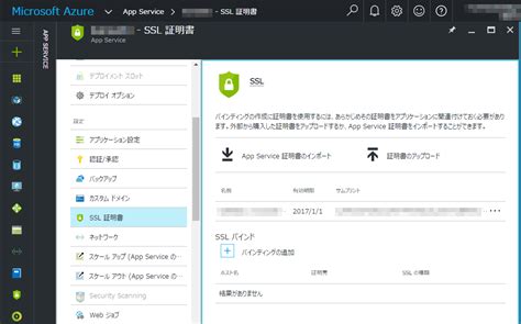 Azure Web Apps に Let s Encrypt を使って簡単に SSL を導入する えむにわリソース