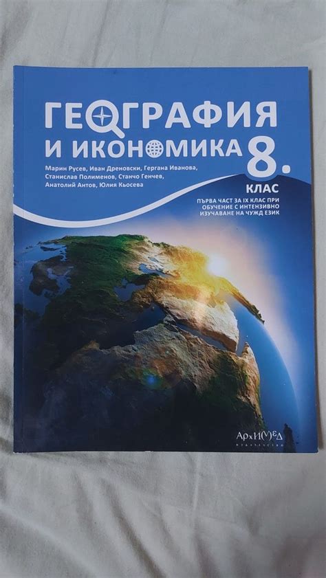 Учебник по география 8клас гр Добрич Център • Olx Bg