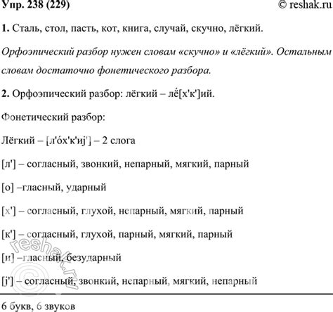 Решено Упр 238 Часть 1 ГДЗ Разумовская Львова 5 класс по русскому языку