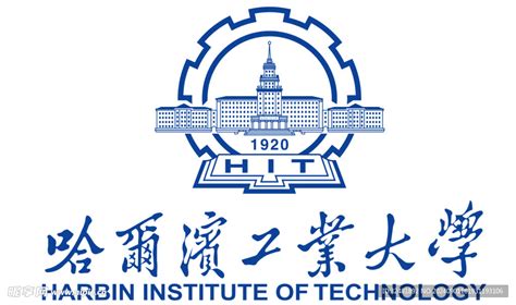 哈尔滨工业大学设计图公共标识标志标志图标设计图库昵享网nipiccn