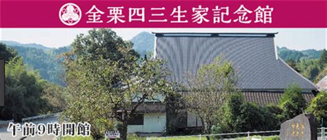 金栗四三生家記念館開館熊本県和水 神戸ファルコンの散歩メモ Bloguru