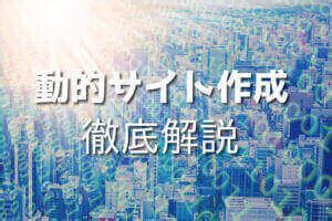 実例10選Javascriptで動きのあるサイトを作成しよう Japanシーモア 実例10選Javascriptで動きのあるサイトを作成しよう Japanシーモア
