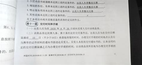 邢台123：绿城诚园延期交房