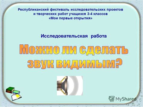 Презентация на тему Исследовательская работа Республиканский