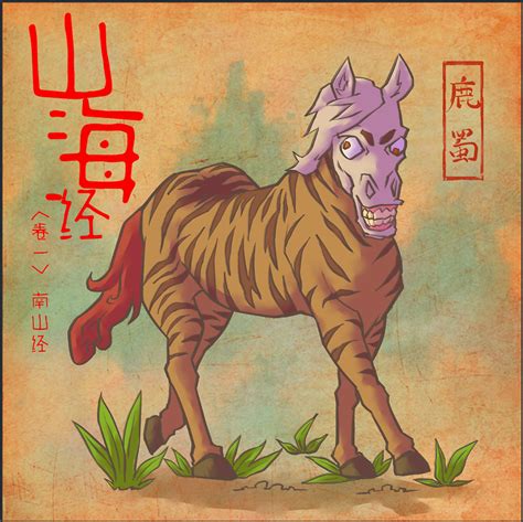 山海经合集 蛋总一枚 站酷zcool