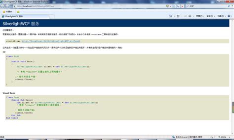 Silverlight—wcf 参数：调试资源字符串不可用，秘钥和参数通常提供足够的信息用以诊断问题。 飘渺公子 博客园
