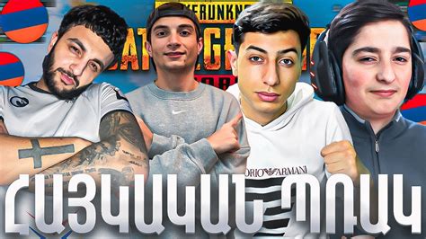 21 00 ՀԱՅԿԱԿԱՆ ՊՌԱԿ 🇦🇲 ԹԵԺ ԽԱՂԵՐ🔥 Երեկվա Պռակը Top 1 🙊 By Swo Pubg Mobile Youtube