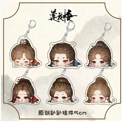 หอดอกบัวลายมงคล Mysterious Lotus Casebook เฉิงอี้ พวงกุญแจ Cheng Yi