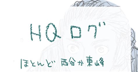 東峰旭 Hqログ詰め 古都森のマンガ 大旭 やや腐向け ハイキュー Pixiv
