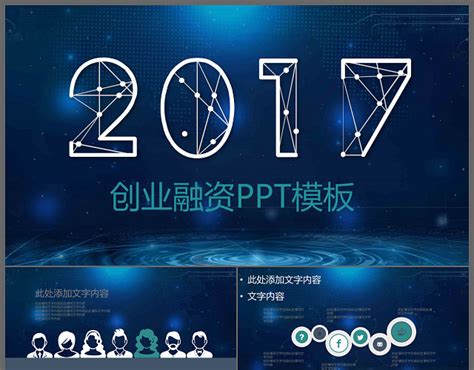 蓝色商务欧美大气严谨创业计划书商业融资模板 包站长