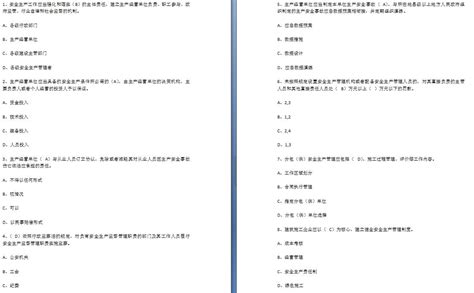 2017年八大员继续教育考试试题及答案386页 注册考试资料 筑龙建筑施工论坛