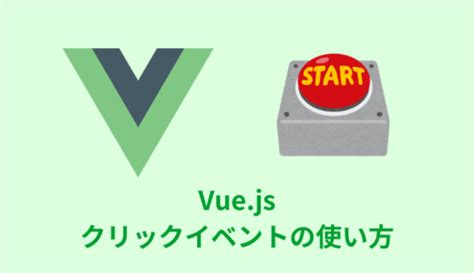 解説Vue jsのv ifとv showの違いと使い分けコード付き ジトサイト