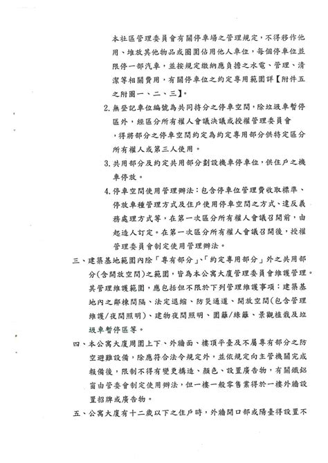 第一屆區分所有權人會議
