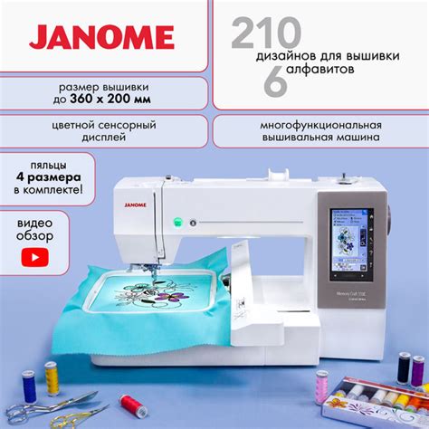 Вышивальная машина Janome Memory Craft 550e Limited Edition - купить с ...