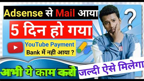 Youtube Payment Not Received In Bank Account Youtube Payment Nahi