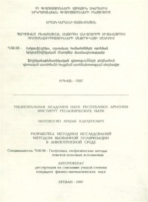 Разработка методики исследований методом вызванной поляризации в