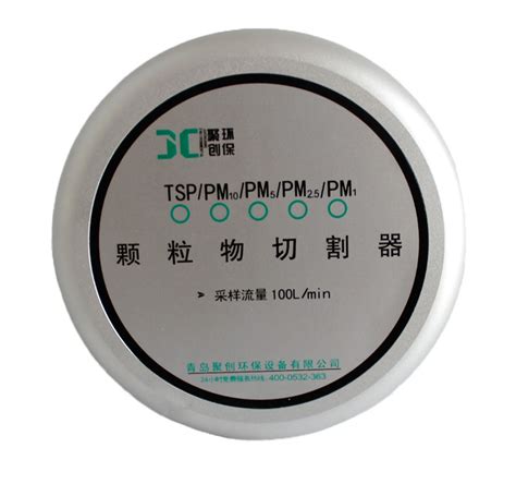颗粒物采样器 中流量切割器 TSP切割器 PM 切割器 PM 切割器 阿里巴巴