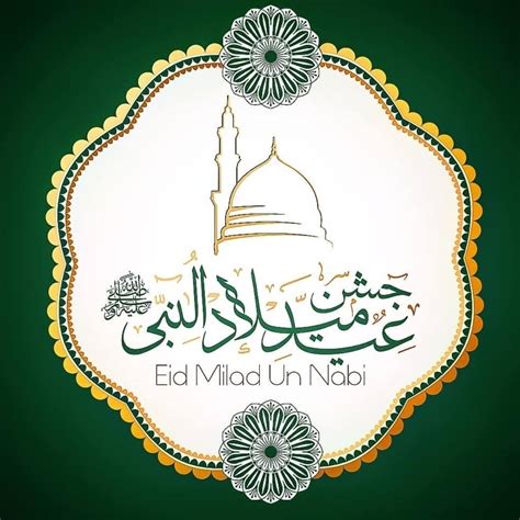 Wallpaper Dp Eid Milad Un Nabi Saww 🥰🥰