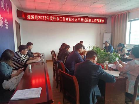 县民政局组织召开社工考试部署会淮北市民政局