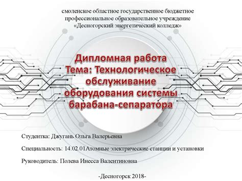 Технологическое обслуживание оборудования системы барабана сепаратора презентация онлайн