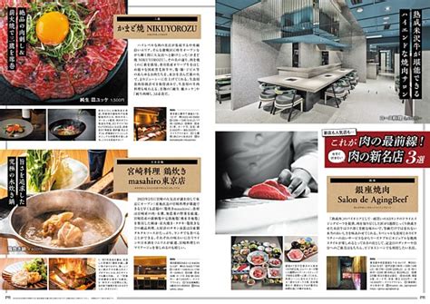 おいしい肉の店 2024 首都圏版｜雑誌de広告
