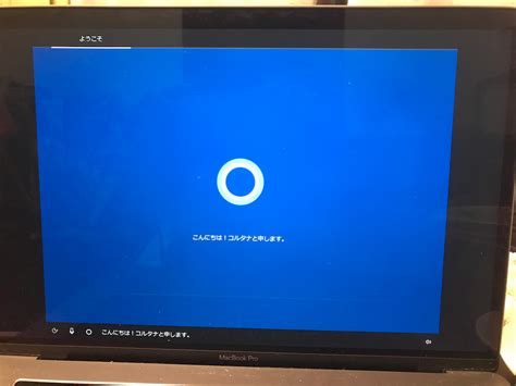 Bootcampでmacにwindows10をインストールする｜新卒エンジニアの開発日記