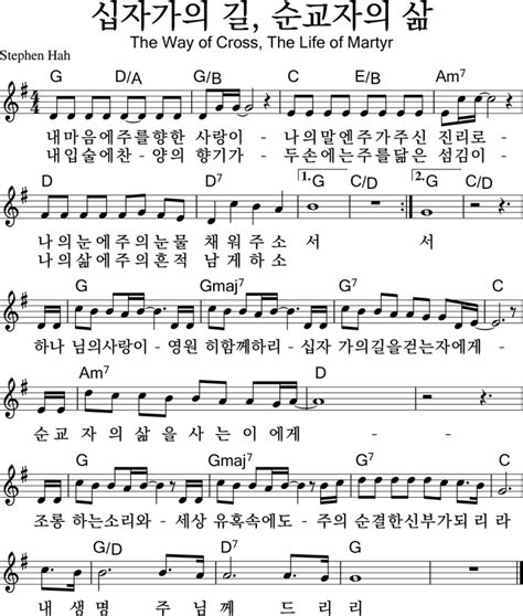 [악보] 십자가의 길 순교자의 삶 G 네이버 블로그