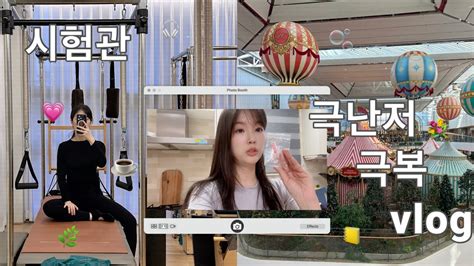 시험관 브이로그 ㅣ 극난저 극복 할거야 ㅣ 어느새 시험관 5차 ㅣ 프로기노바 부작용 ㅣ 시험관 부작용 ㅣ 크리스마스 보내기 Youtube