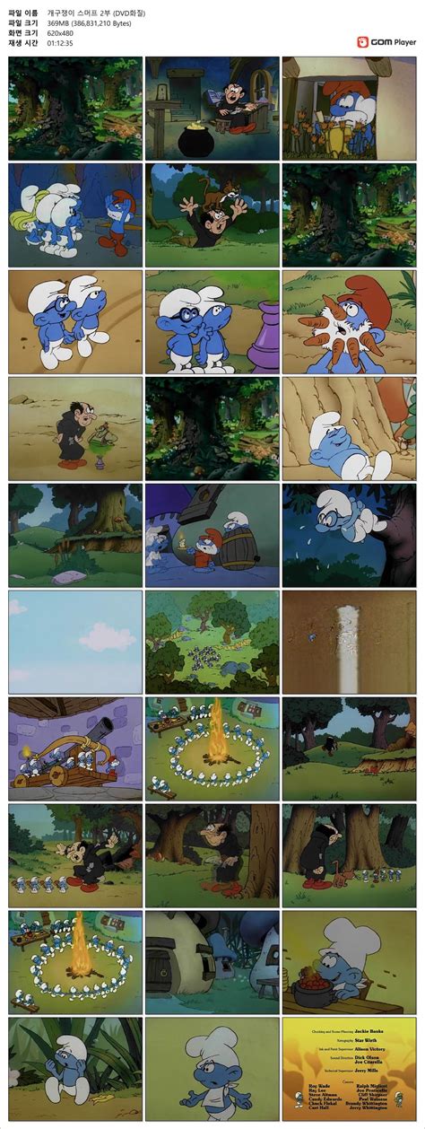 개구쟁이 스머프 2부 Dvd화질