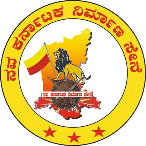 ನವಕರ್ನಾಟಕ ನಿರ್ಮಾಣ ಸೇನೆ ರಾಜ್ಯ ಸಮಿತಿ