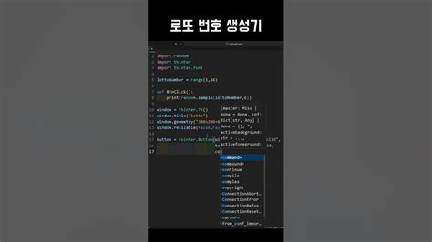 Python Tkinter 로또 번호생성기 Python Coding 코딩 Programming Gui Youtube